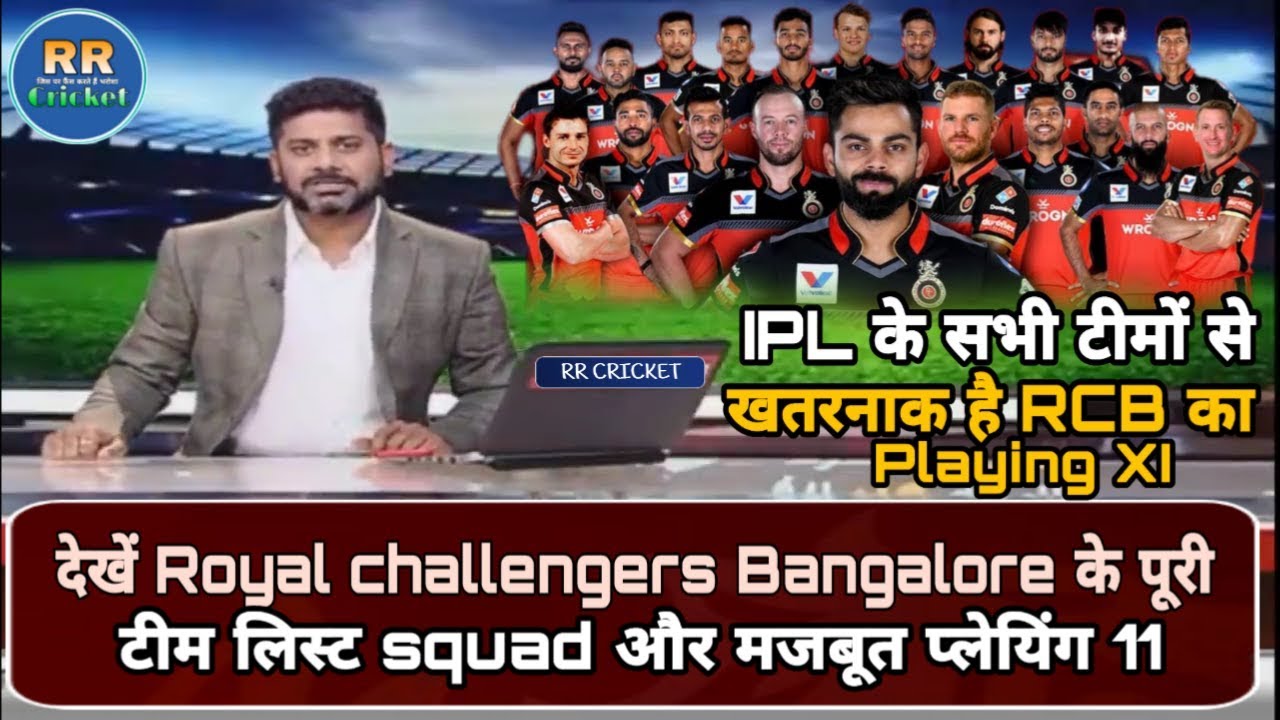 IPL 2020 में सभी टीमों से खतरनाक है RCB का प्लेइंग 11, RCB Strongest ...