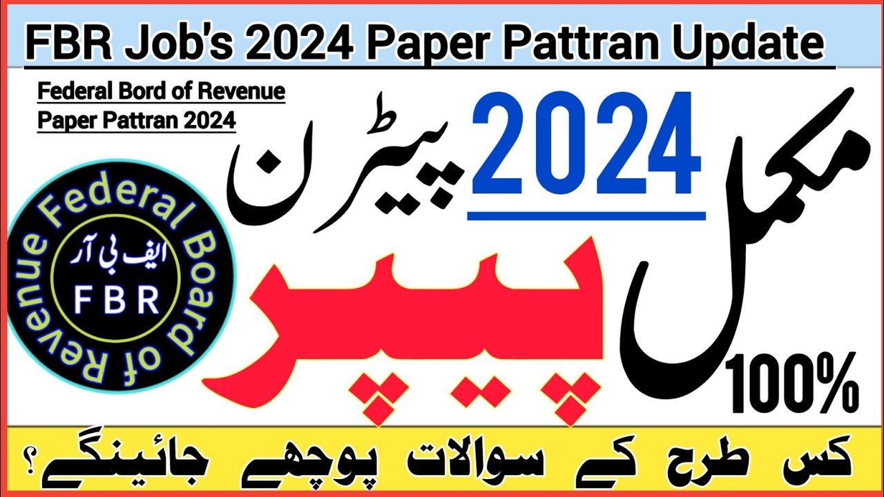 Federal Bord Of Revenue Paper Pattran 2024 | FBR Paper Pattran | FBR Ka ...