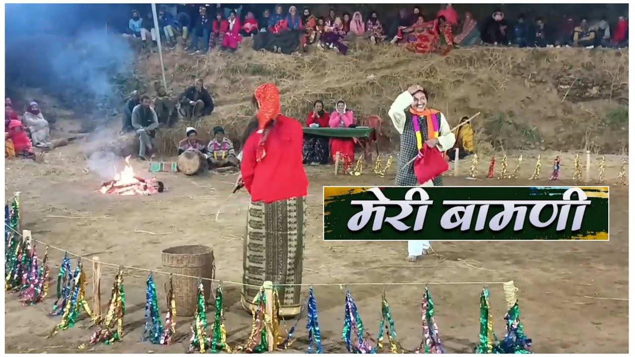 पांडव लीला में धमाकेदार प्रस्तुति देखना ना भूले। Meri Bamani dance # ...
