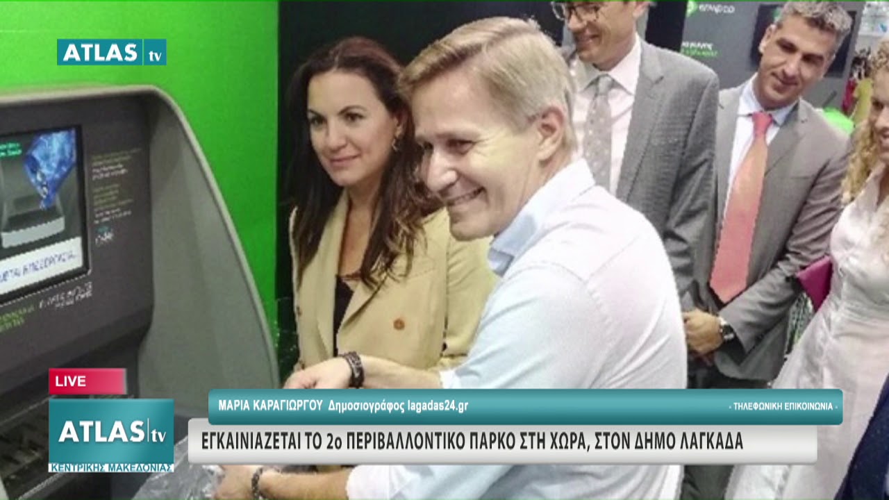 ΚΑΡΑΓΙΩΡΓΟΥ - ΕΓΚΑΙΝΙΑΖΕΤΑΙ ΤΟ 2ο ΠΕΡΙΒΑΛΛΟΝΤΙΚΟ ΠΑΡΚΟ ΣΤΗ ΧΩΡΑ, ΣΤΟΝ ...
