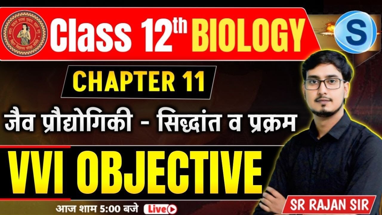 Biology Class 12 Chapter 11 Objective | Class 12 Biology Important ...