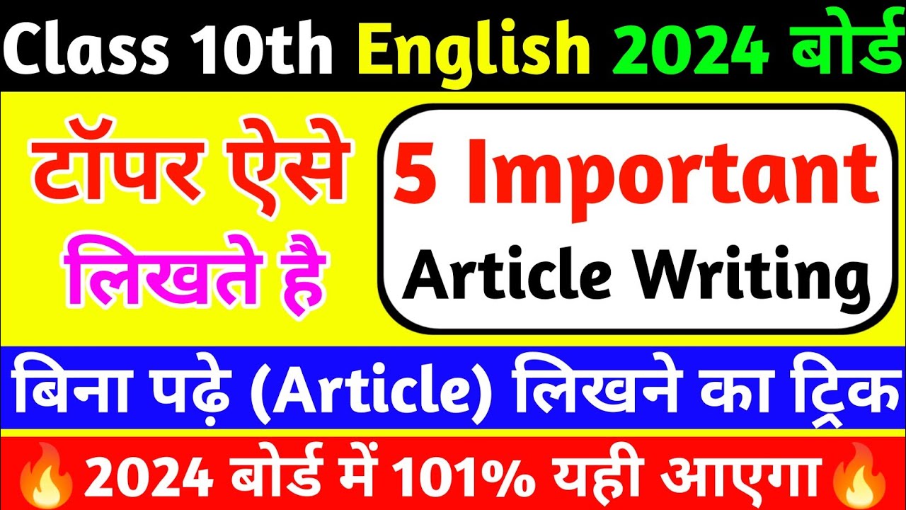 अंग्रेजी के 5 महत्वपूर्ण Article Writing 2024।10th English important ...