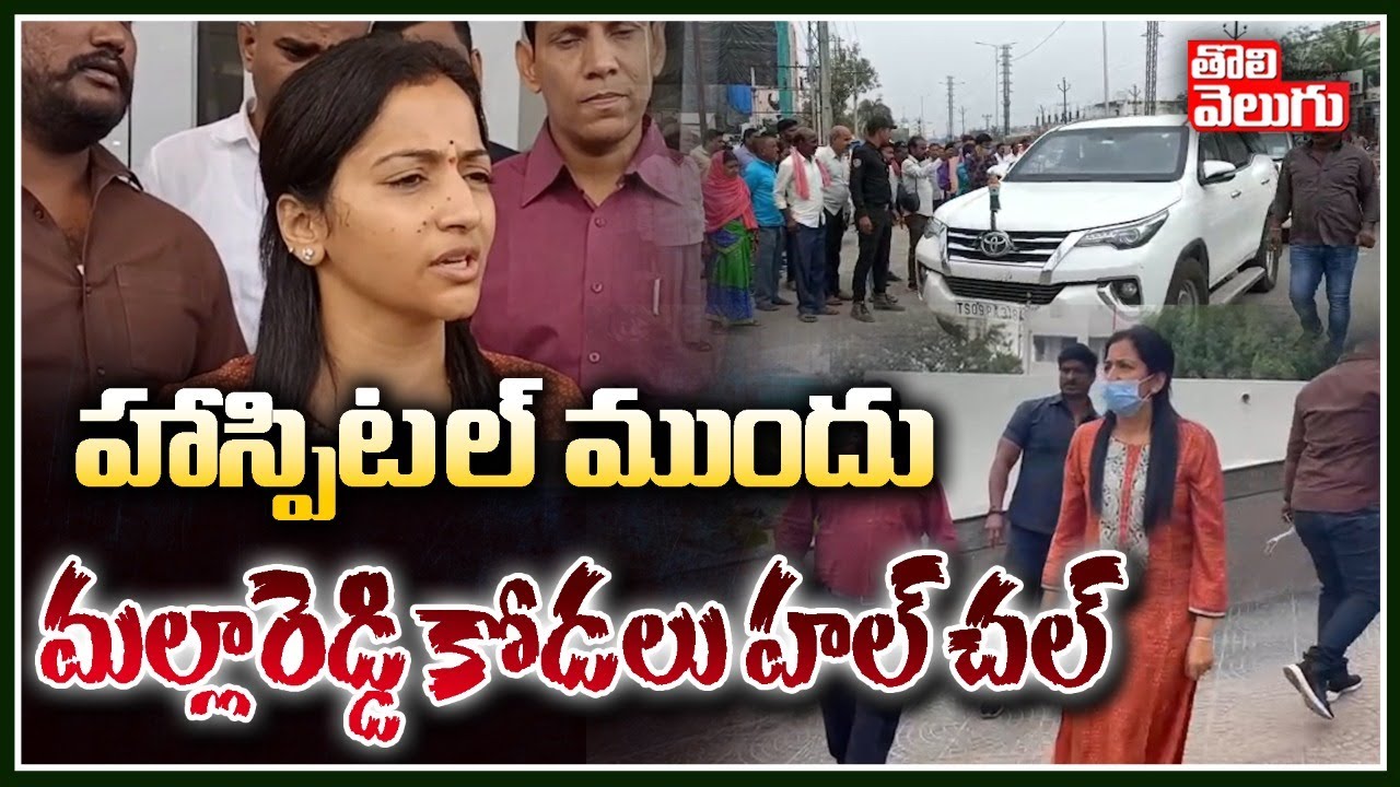 Malla Reddy Daughter-In-Law Preethi Reddy Latest Comments | Tolivelugu ...