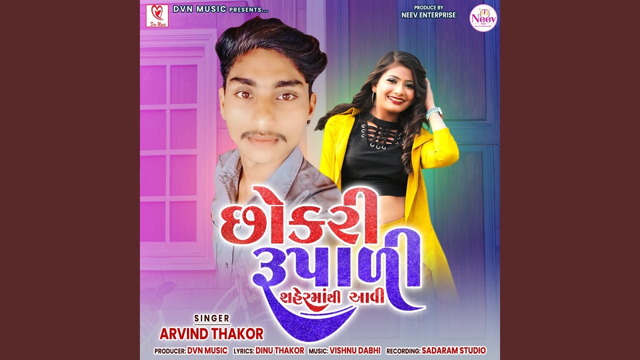 Chhokri Rupali Saher Ma Thi Aavi - YouTube