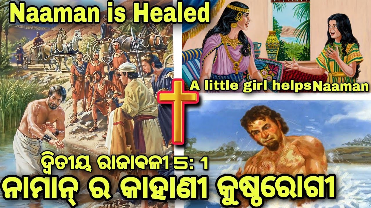 ନାମାନ୍ ର ଜୀବନ କାହାଣୀ//the story of naaman the bible //odia bible ...