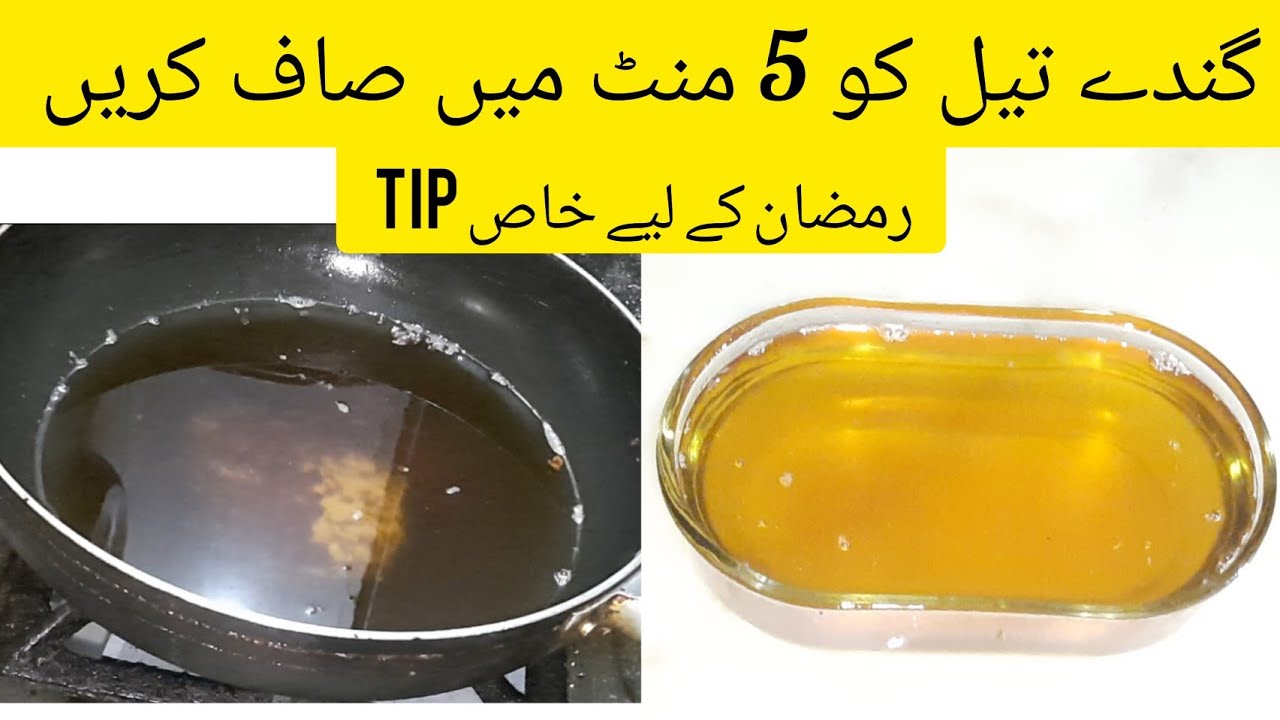 How To Clean Dirty Cooking Oil l Purify/ Recycle Dirty Cooking Oil l ...