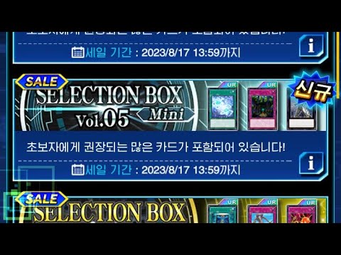 유희왕 듀얼링크스 초보자 지원 박스 SELECTION BOX mini Vol.05 보석 뽑기 영상 - YouTube