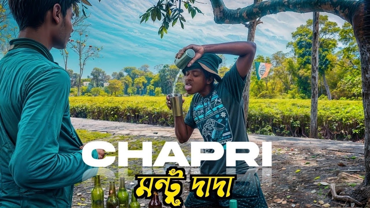 CHHAPRI MANTU DADA || ছাপরি মন্টু দাদা || GURU GALAXY || GG || - YouTube