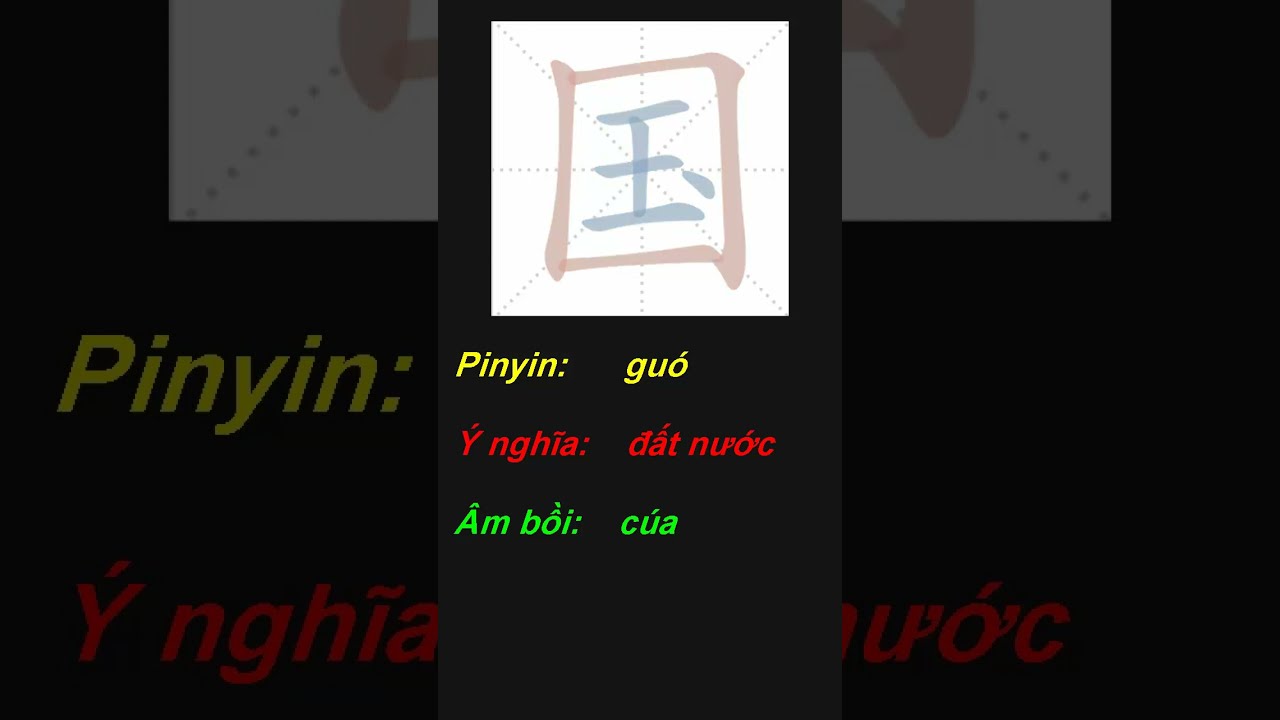 Cách viết chữ 国 guó trong tiếng Trung | How to write 国 guó in Chinese # ...