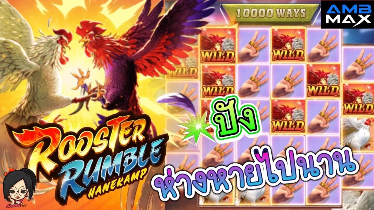 Rooster Rumble : เกมส์PG | ไก่ชน ไหลแบบนี้เอาใจไปเล้ย💯🥳 - YouTube