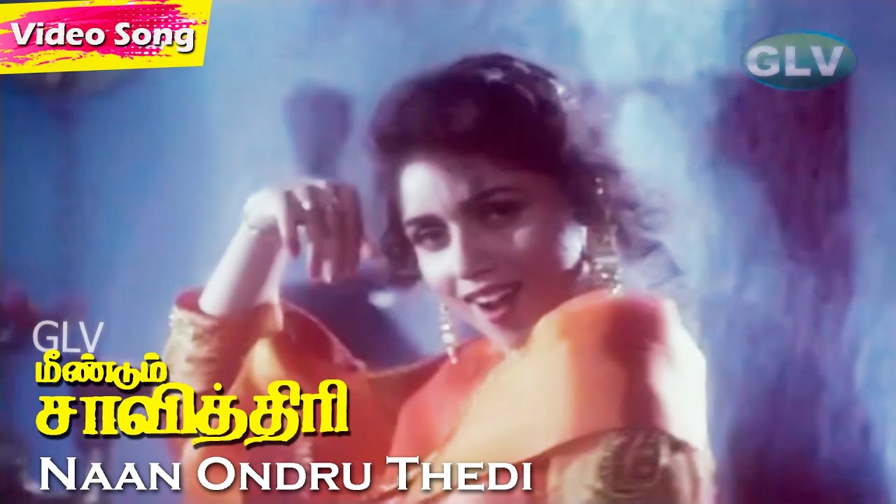Naan Ondru Thedi HD | Meendum Savithri | 90's Evergeen Tamil Songs ...