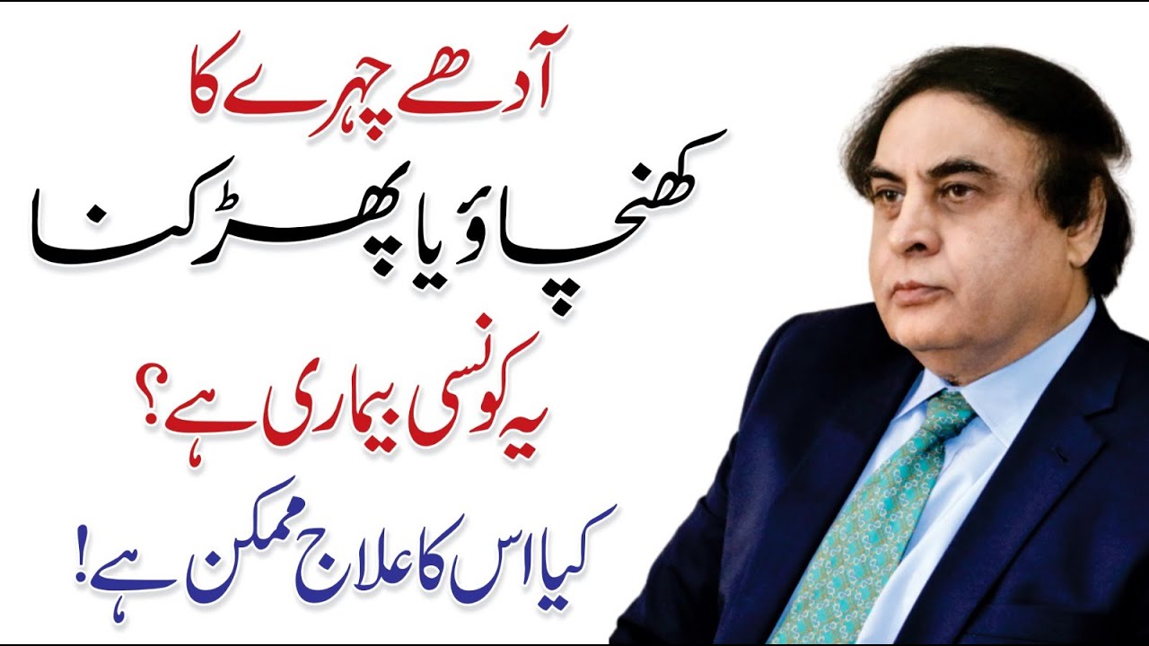 Hemifacial Spasm (Face Twitching) Causes and Treatment - Dr. Khalid ...