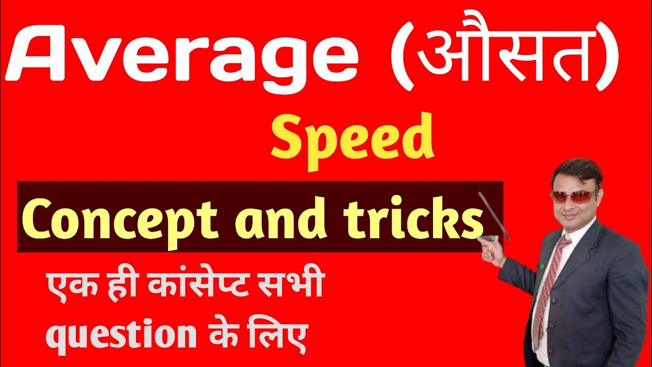 Average Speed Trick Average Speed Problems average-speed-trick-average-speed-problems