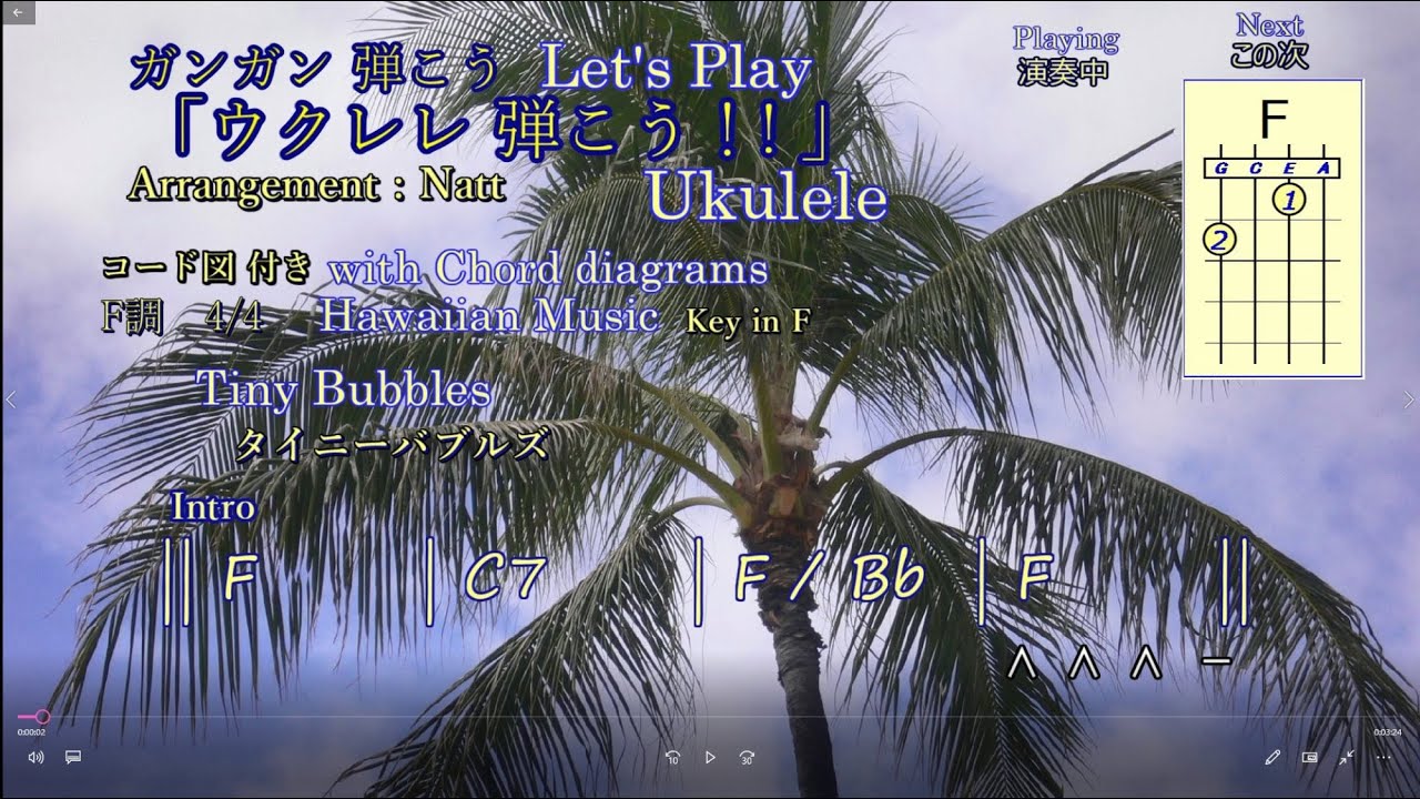 タイニーバブルズ Tiny Bubbles Let's play & enjoy ukulele!! ウクレレ弾こう！！ - YouTube