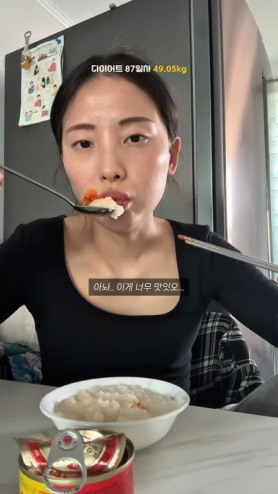 살이 갑자기 쭉쭉 빠지는게 .. #46kg목표 #유지어트 #직장인 #직장인다이어트 #간헐적단식 #먹방브이로그 #직장인식단관리 #러닝 #다이어트 #식단관리 #운동 #루틴 ...