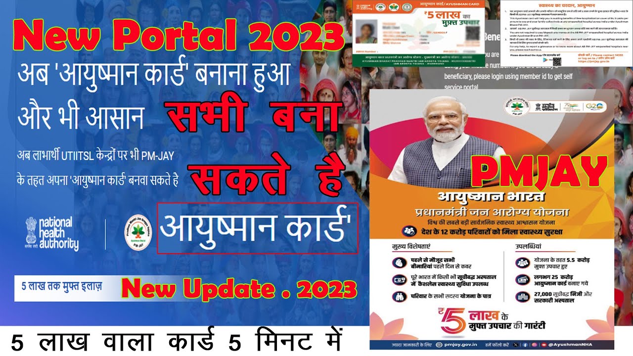 Ayushman Card kaise banaye 2023 | How to apply for New Ayushman Card | PMJAY 2023 आवेदन कैसे ...