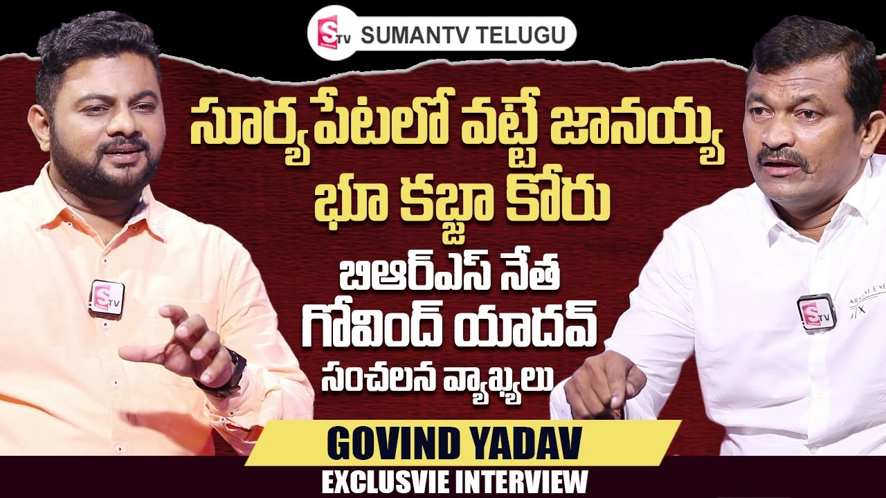 BRS Party Leader Govind Yadav About Vatte Janaiah Yadav | Minister ...