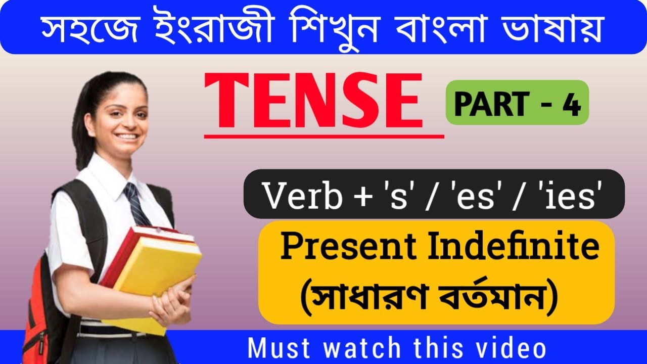 rules of s es and ies in present indefinite tense | rules of s es ies ...