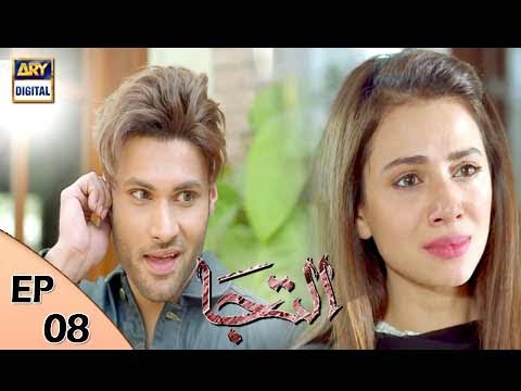 Iltija Episode 08 - 24th May 2017 - ARY Digital Drama
