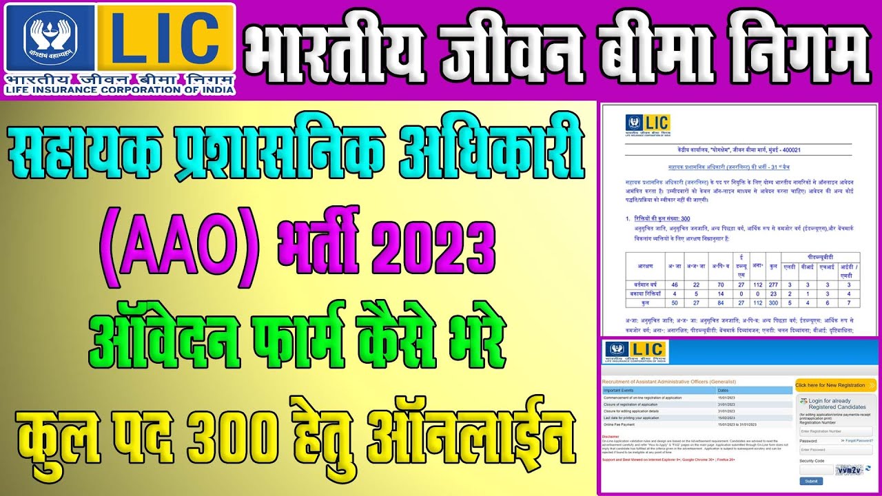How to Fill LIC AAO Form Online 2023 || LIC AAO Form 2023 Online Kaise ...
