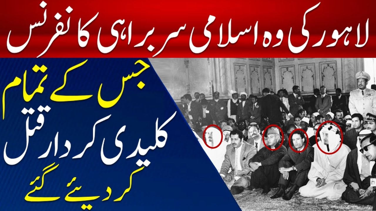 The Second OIC Summit Held in Pakistan: Remembering Major Figures Lost ...