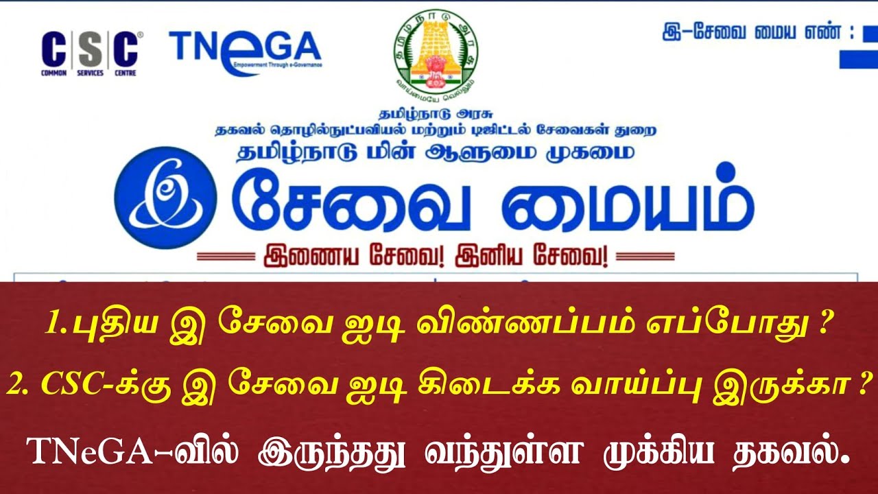 TNeGA Latest Update | CSC SPV ID Update | TN E Sevai ID Application | E ...
