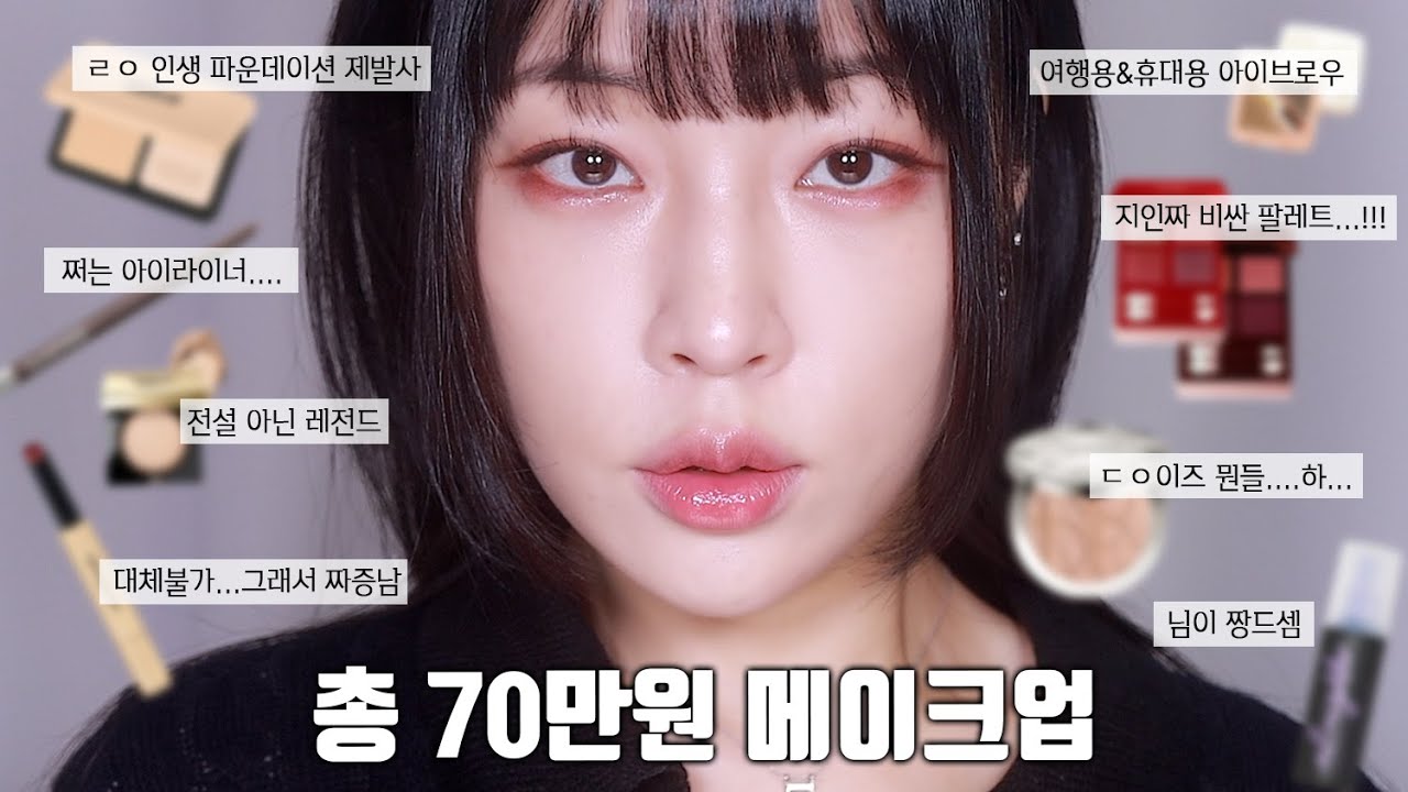 총70만7천원⁉️백화점 인생템으로 겟레디윗미 톰포드 체리팔레트메이크업포에버 파우더파운데이션바비브라운 럭스섀도우아워글라스