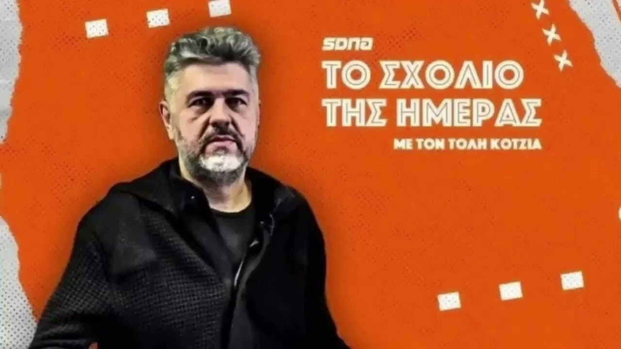 Podcast Κοτζιά: Ο Γιάννης πετάει, ο Σλούκας χαμογελάει! - YouTube