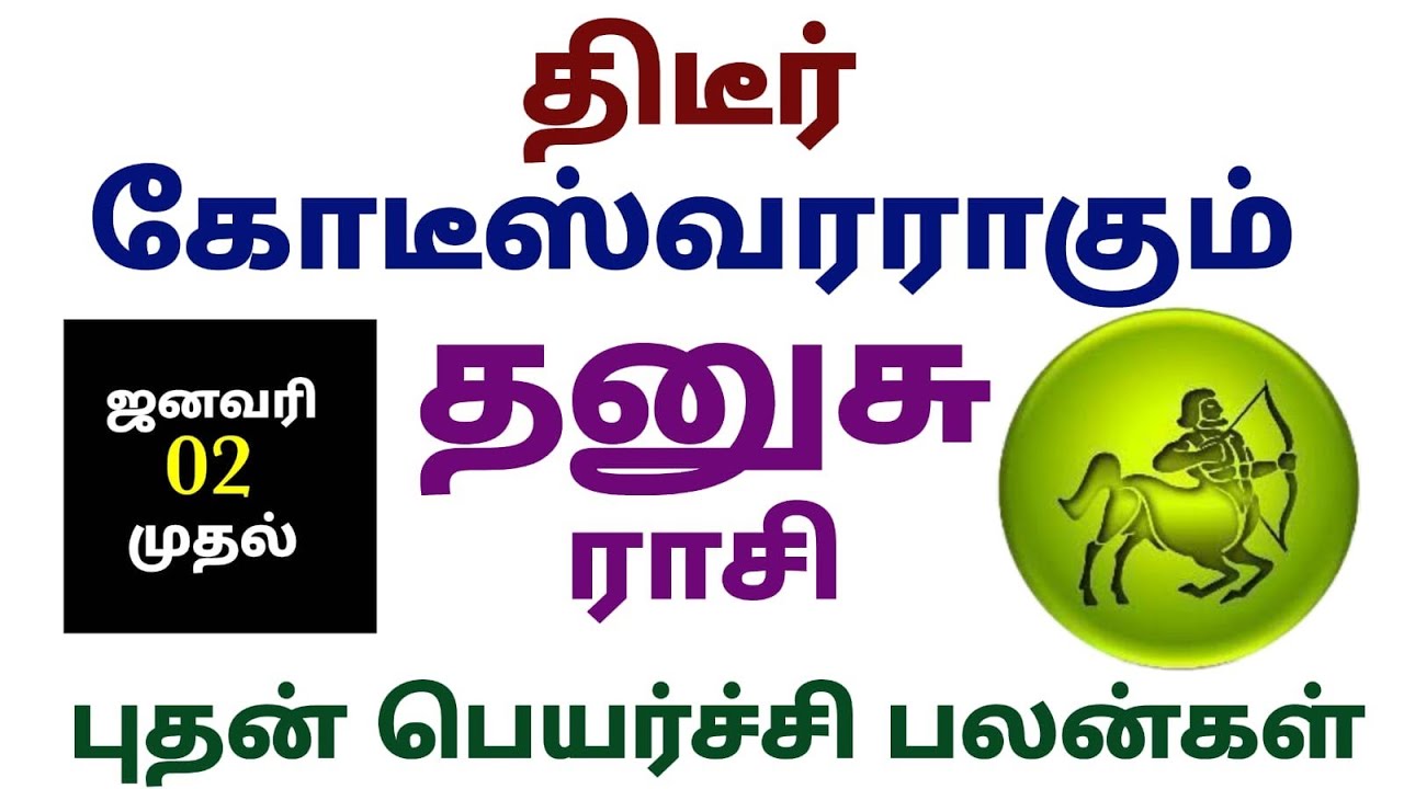 budhan peyarchi 2025 in tamil thanusu rasi | thanusu rasi budhanam ...