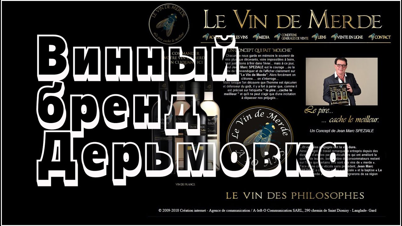 Le Vin de Merde: винный бренд «Дерьмовка» – кругооборот дерьма в ...
