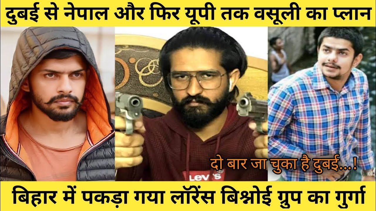 दुबई से नेपाल और फिर यूपी तक वसूली का प्लान | LAWRENCE BISHNOI | ANMOL ...