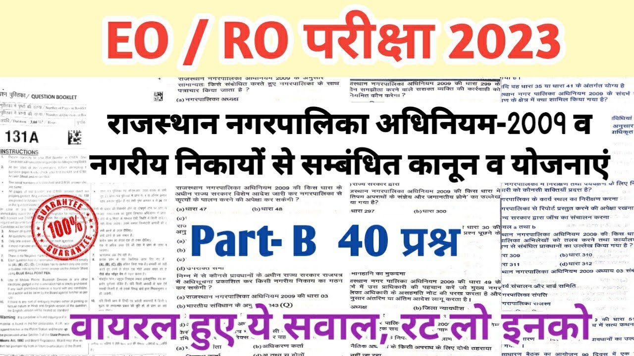 EO/RO Part B Question। EO RO EXAM 2023। EO/RO Mock Test। EO/RO Practice ...