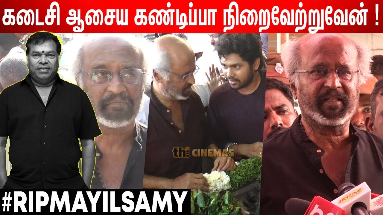 😭😭Rajini Most Emotional Speech about Mayilsamy | Mayilsamy Latest News ...