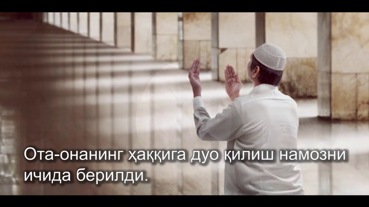 Ota-onaning haqqiga duo qilish namozning ichida bo'ladi! - YouTube