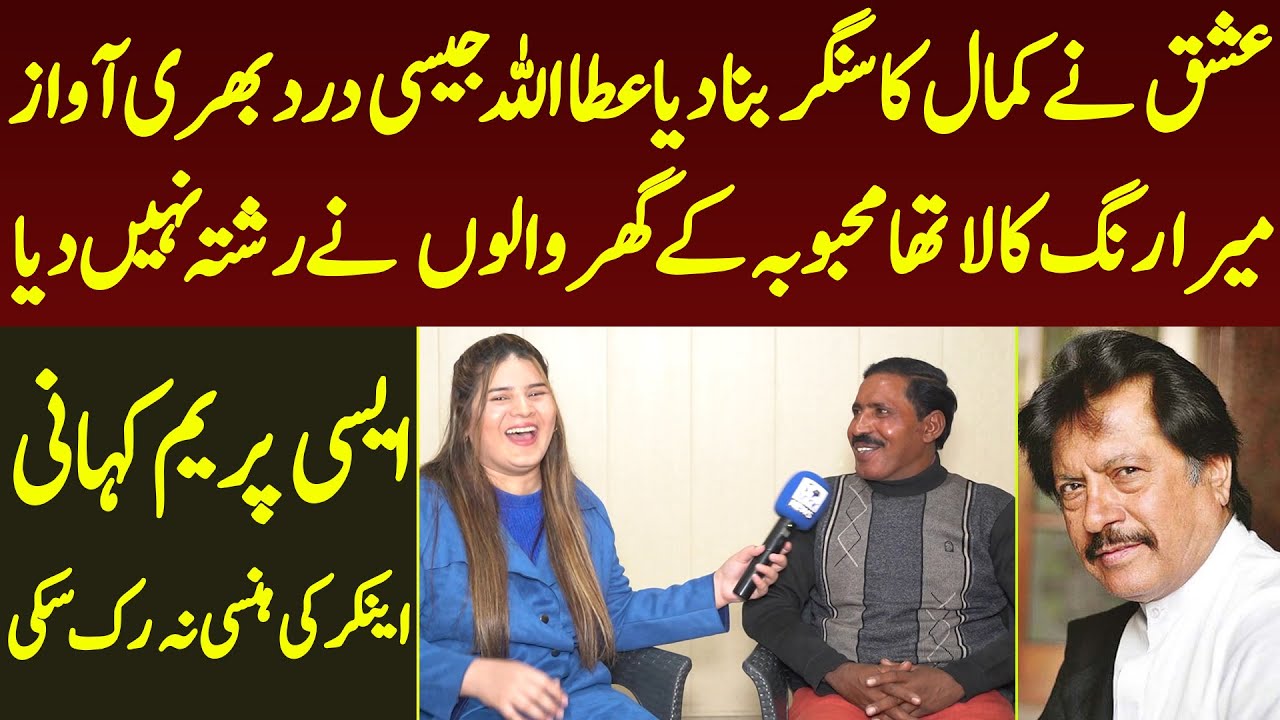 Attaullah Esa Khelvi Ki Tarha Gane Wala Kamal Awaz Rang Kal Tha Mehboba ...