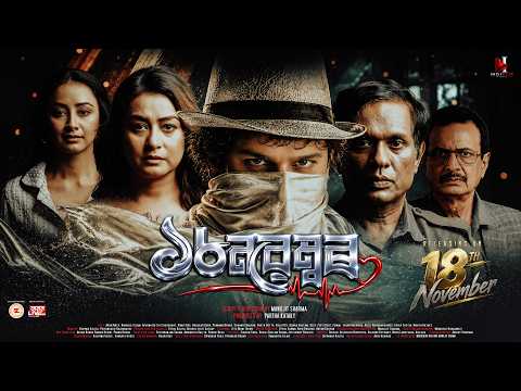 18 November | Official Teaser | Assamese Movie 2026 | IndiFlix Studios