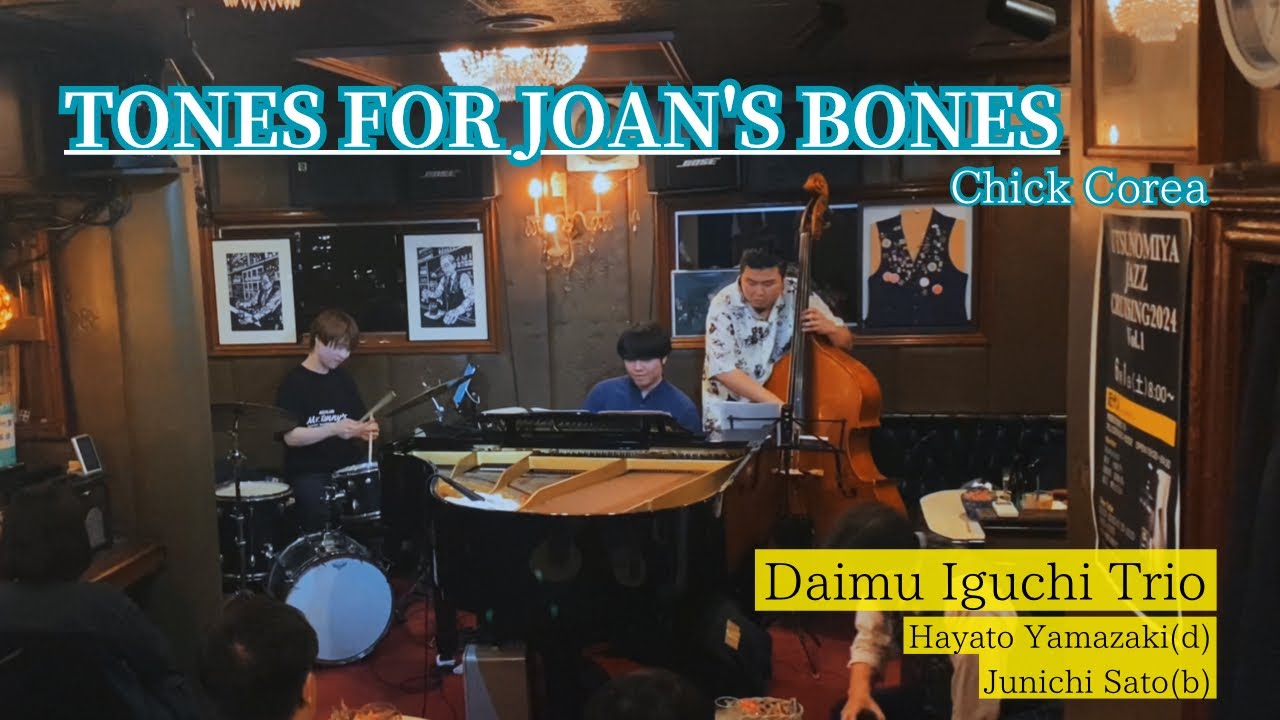 井口大夢trio - Tones For Joan's Bones(Chick Corea) - YouTube