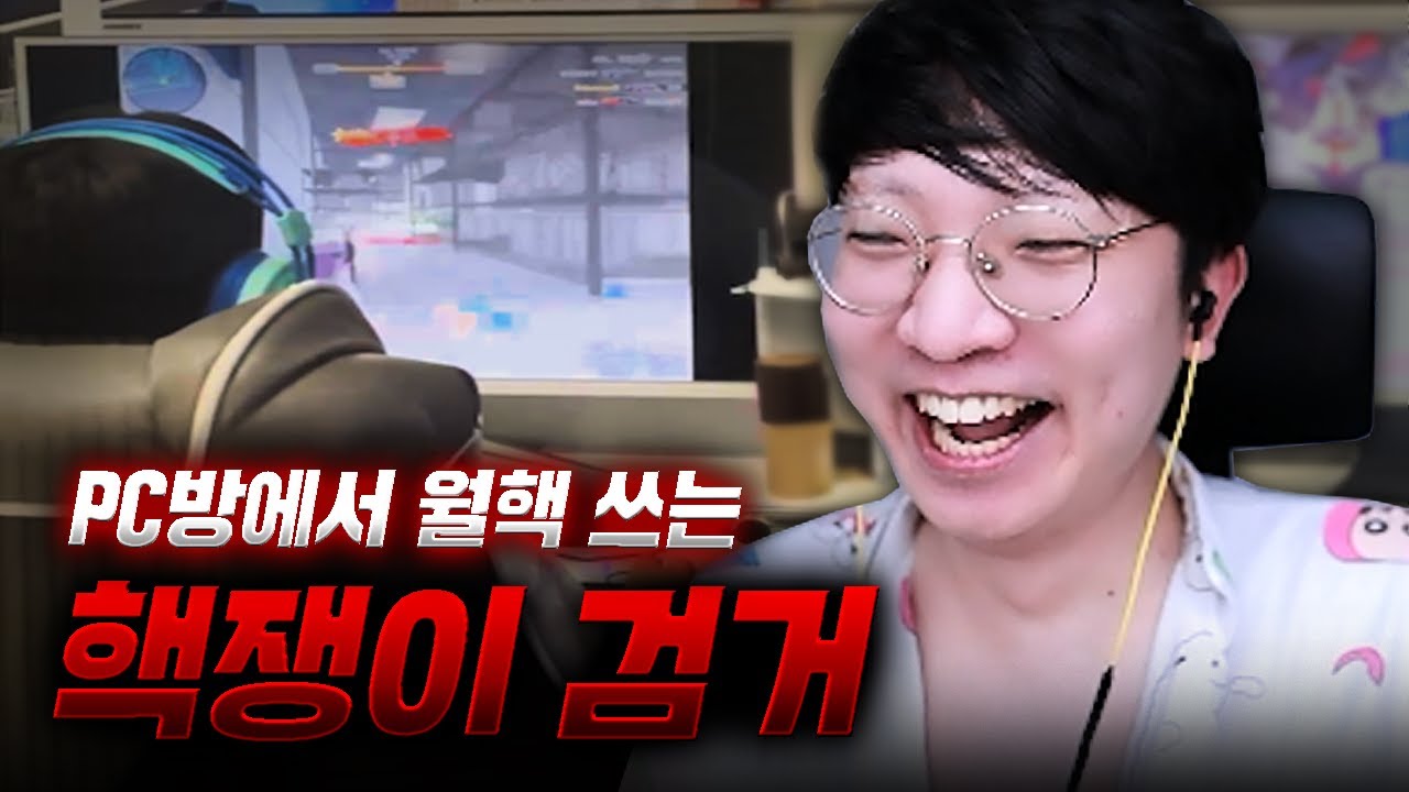님 지금 OO 피시방이시죠?ㅎ [서아] - YouTube