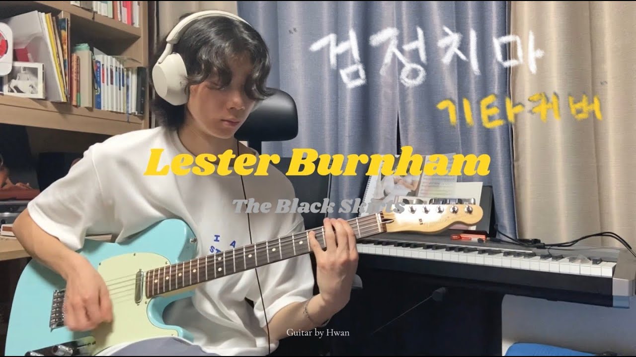 Lester Burnham(검정치마) 기타커버 - YouTube