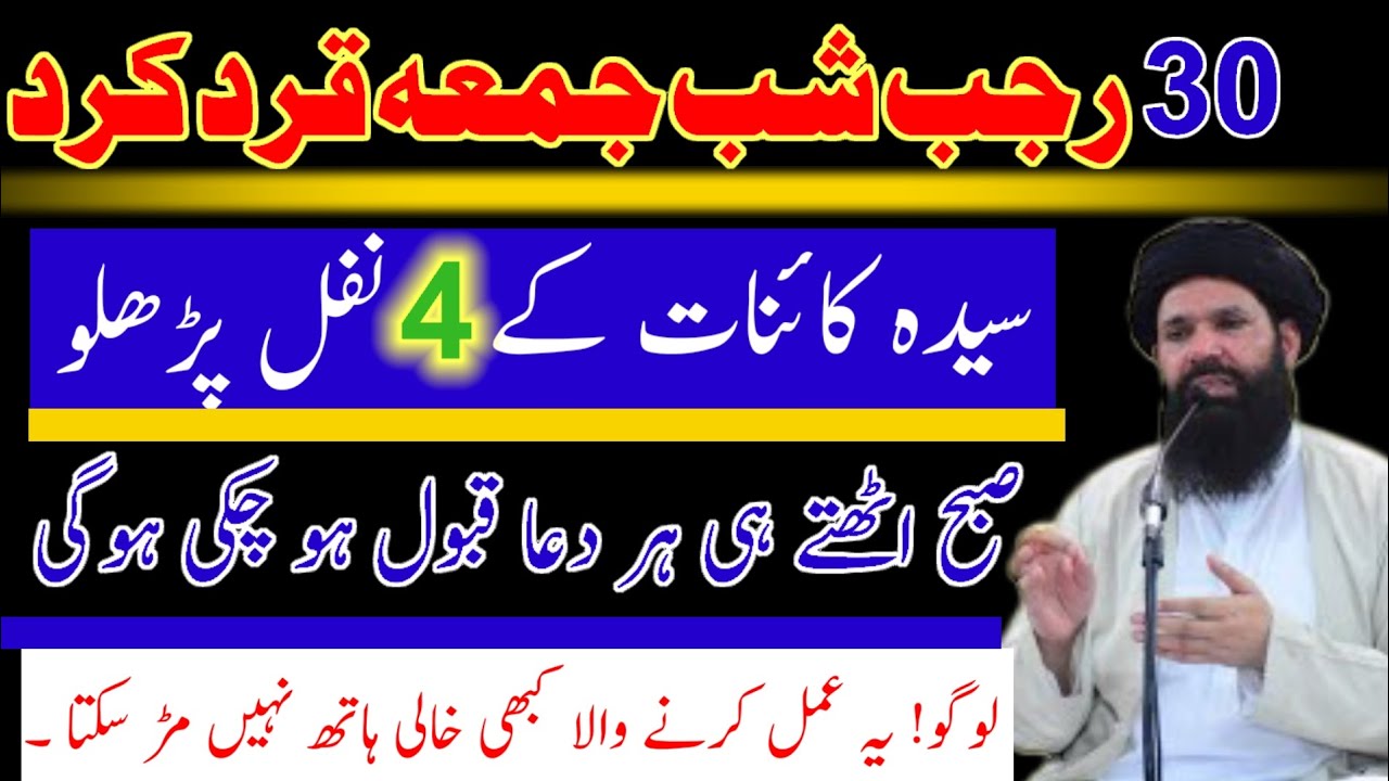 Aj Mahe Rajab Last Shab e Juma Syeda Fatima Kay 4 Nafal Parho - Shab e ...