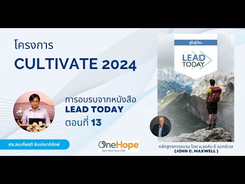Lead today 13 (Cultivate 2024) - YouTube