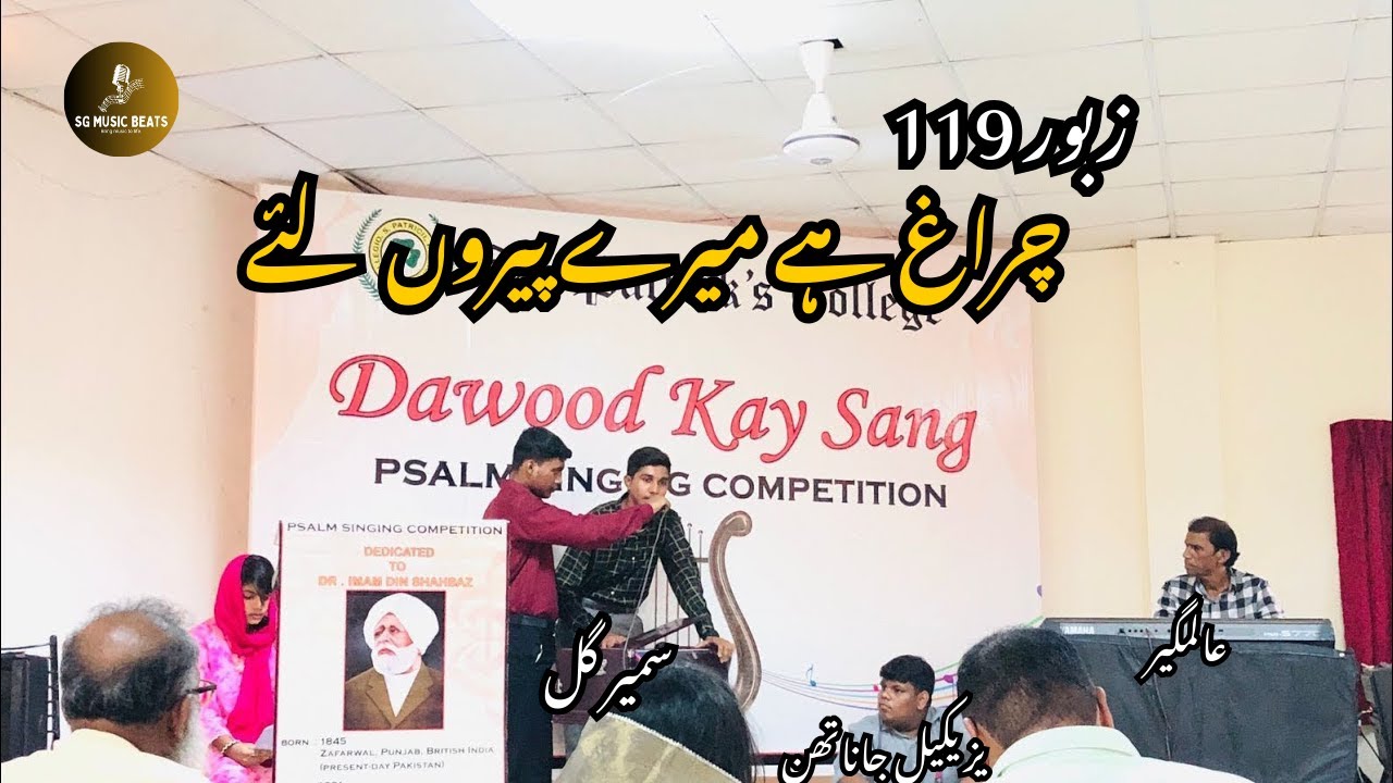 Zaboor 119 | Charag hai mere pairon | Worshiper Sameer Gill | Tablist ...