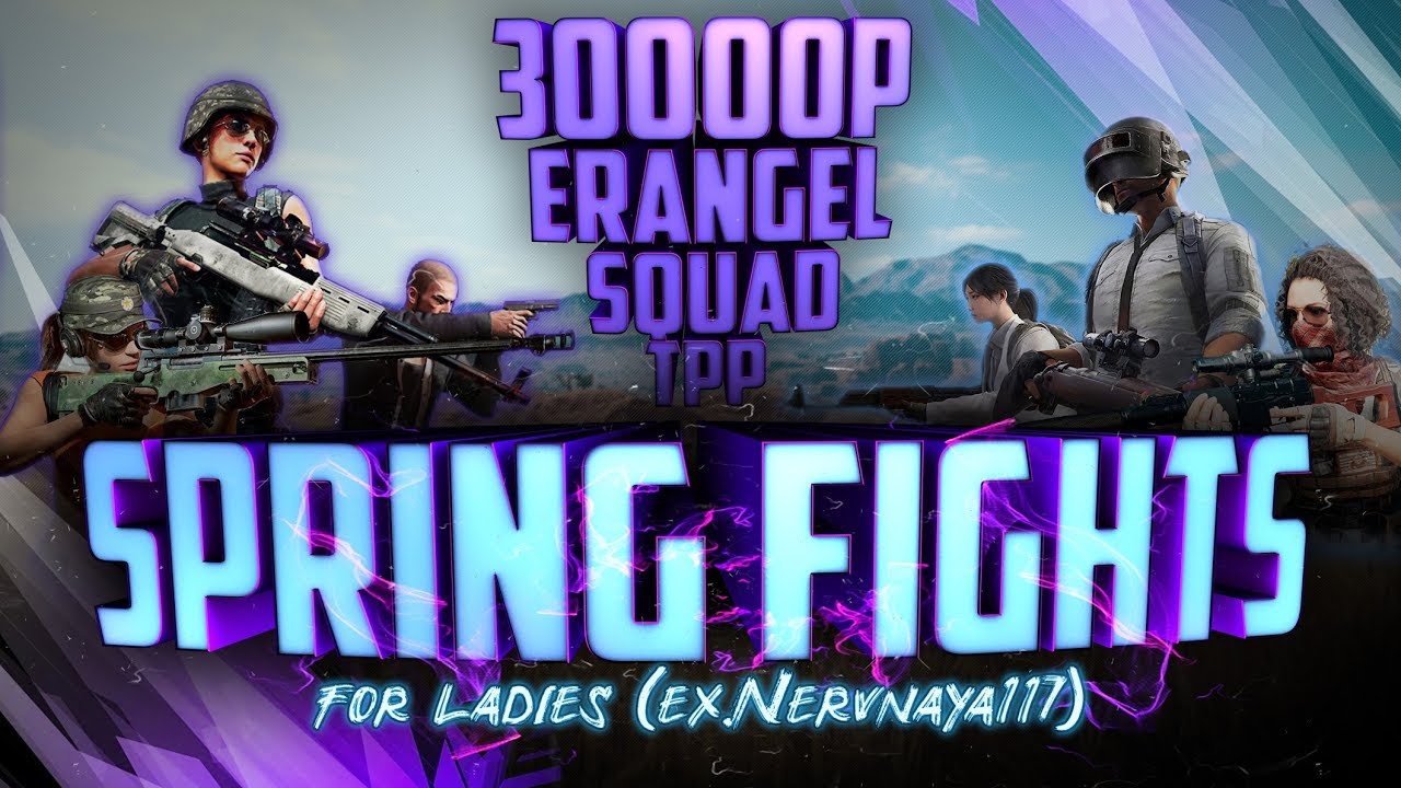 PUBG Mobile Team Unique Fast Cup "SPRING FIGHTS" На 30.000 +БОНУС 1 На ...