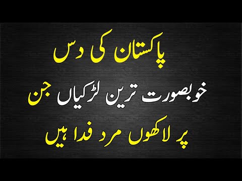 Most Beautiful Women in Pakistan | Most charming gorgeous handsome hot Actresses of Pakistan