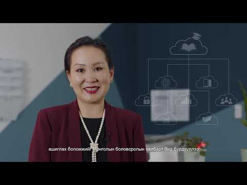 LMS - Цахим сургалтын системд "Үүлэн технологи" нэвтрүүлэв - YouTube