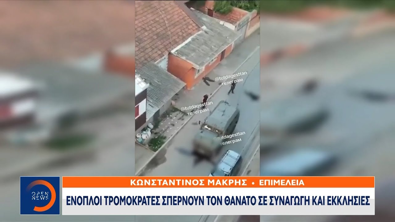 Μακελειό στο Νταγκεστάν: Ένοπλοι τρομοκράτες σπέρνουν τον θάνατο σε ...