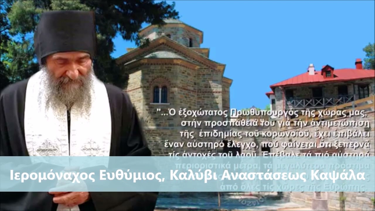 ΥΠΕΝΘΥΜΙΖΟΥΜΕ ΟΣΑ ΣΥΓΚΛΟΝΙΣΤΙΚΑ ΕΙΠΕ ΚΑΙ ΔΙΑΒΙΒΑΣΕ ΜΕΣΩ ΕΠΙΣΤΟΛΩΝ Ο ...