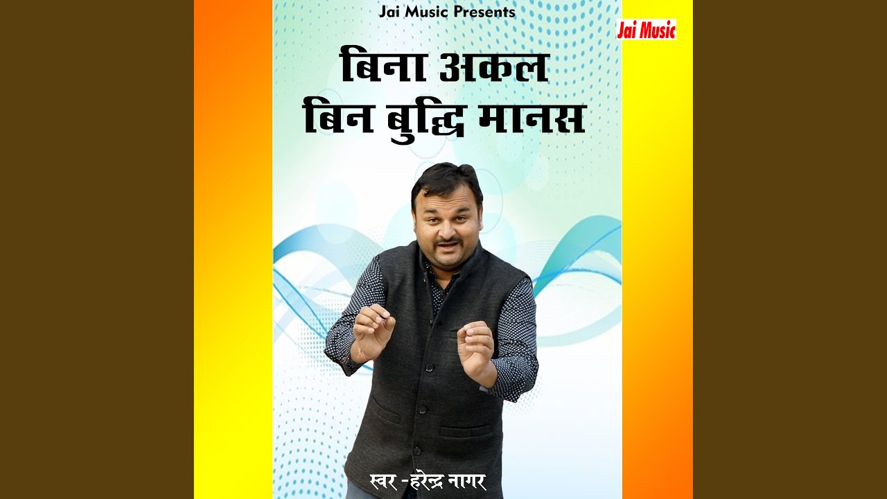 Bina Akal Bin Buddhi Manas (Haryanvi) - YouTube