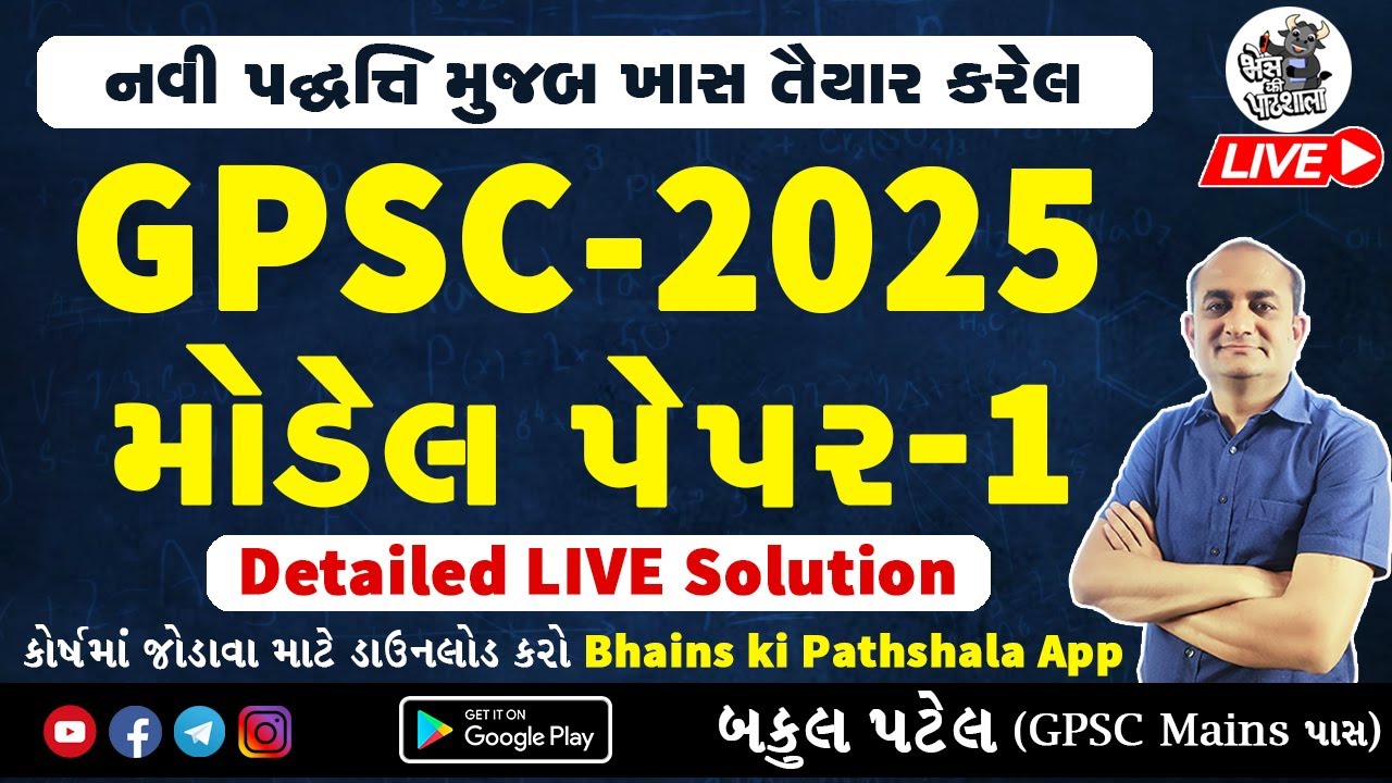 GPSC Model Paper Solution 2025 as per New Syllabus | GPSC Maths and ...