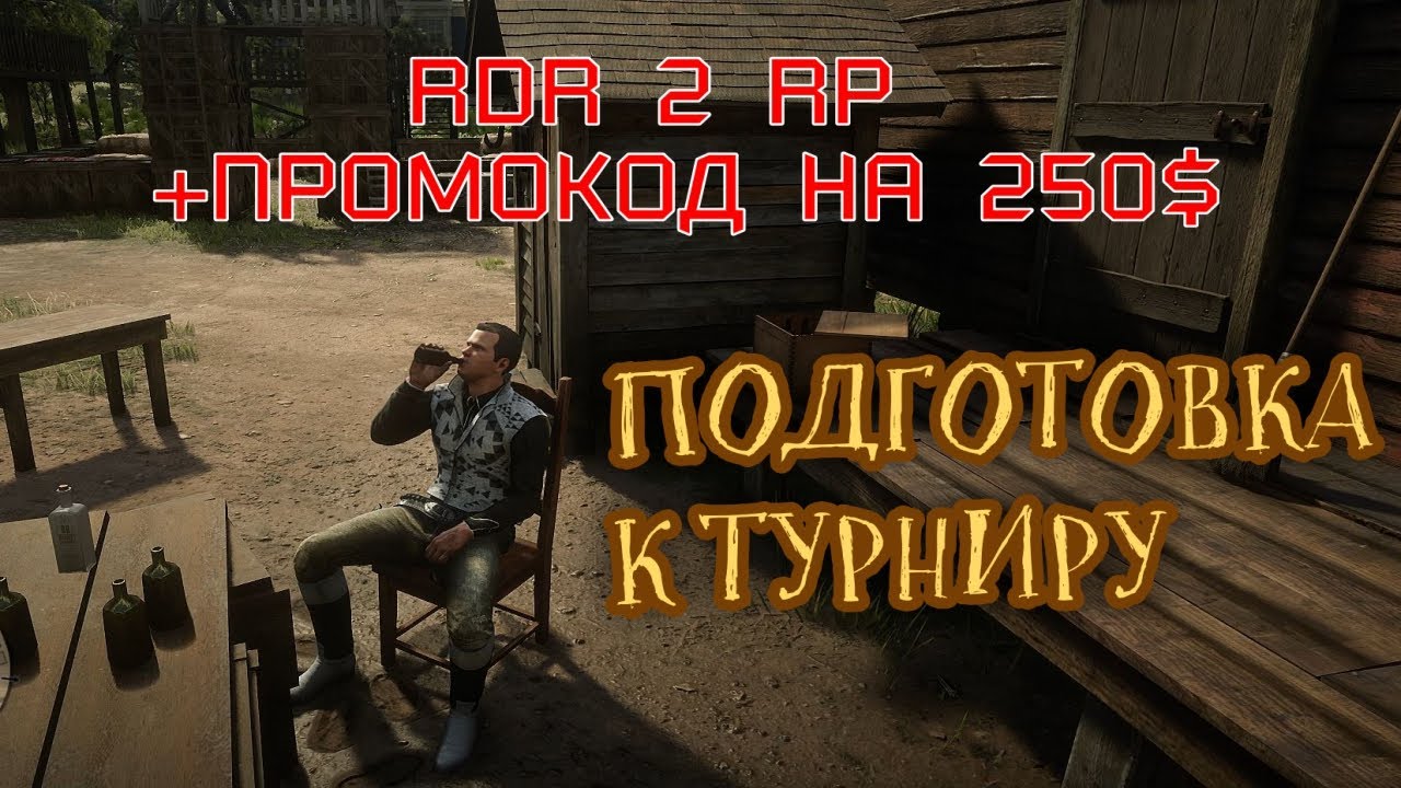 Подготовка к турниру в Red Dead Redemption 2 RP. RdR2 Online Red West ...
